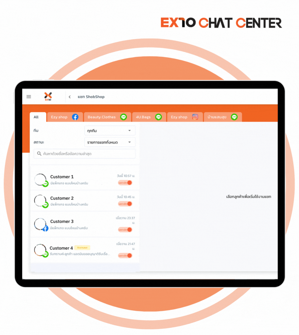 EX10 - CHAT CENTER รวมแชท ช่วยตอบแชท จัดการแอดมิน
